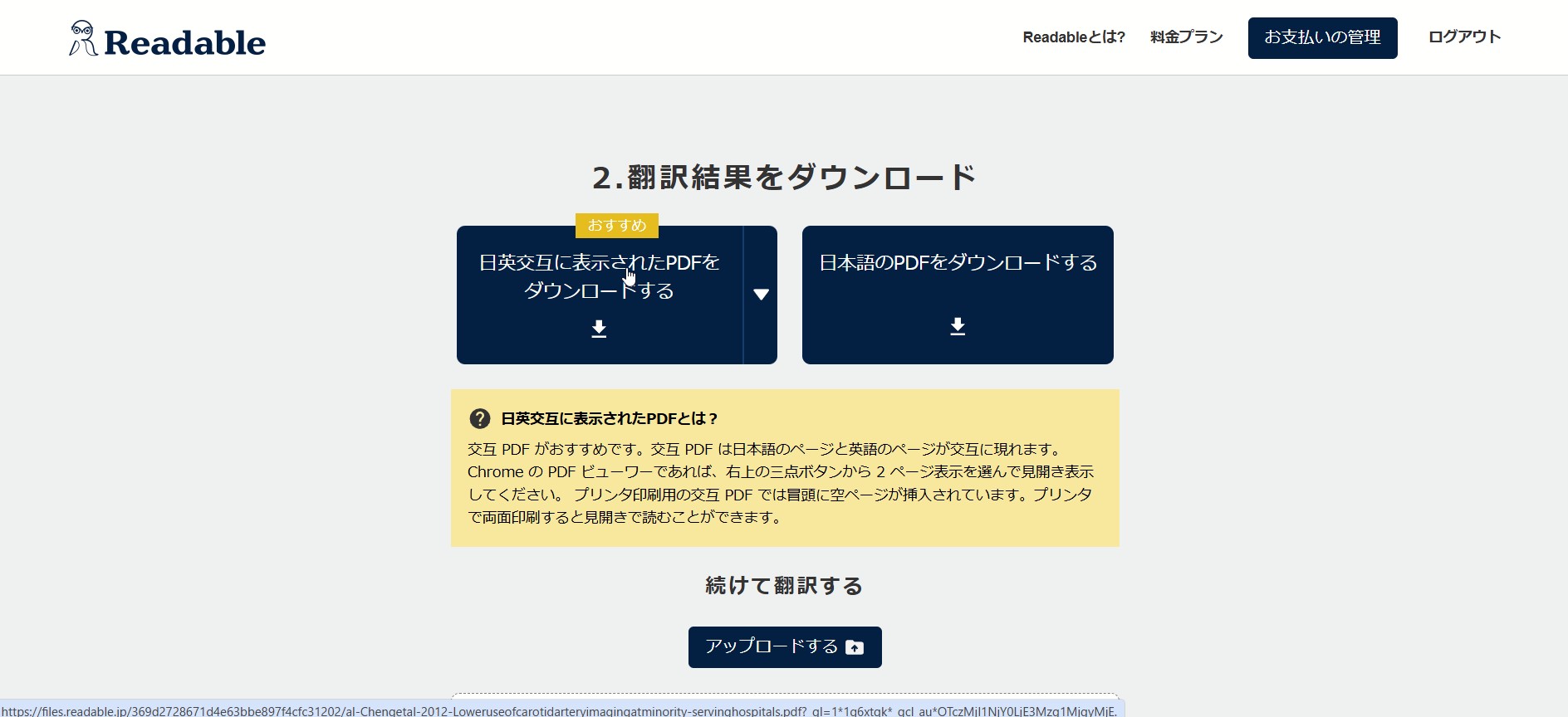 英語が苦手な研究者にオススメ！pdfの構成そのまま翻訳ツール｜Readableの使い方 - 一生研究｜研究者のための情報提供サイト