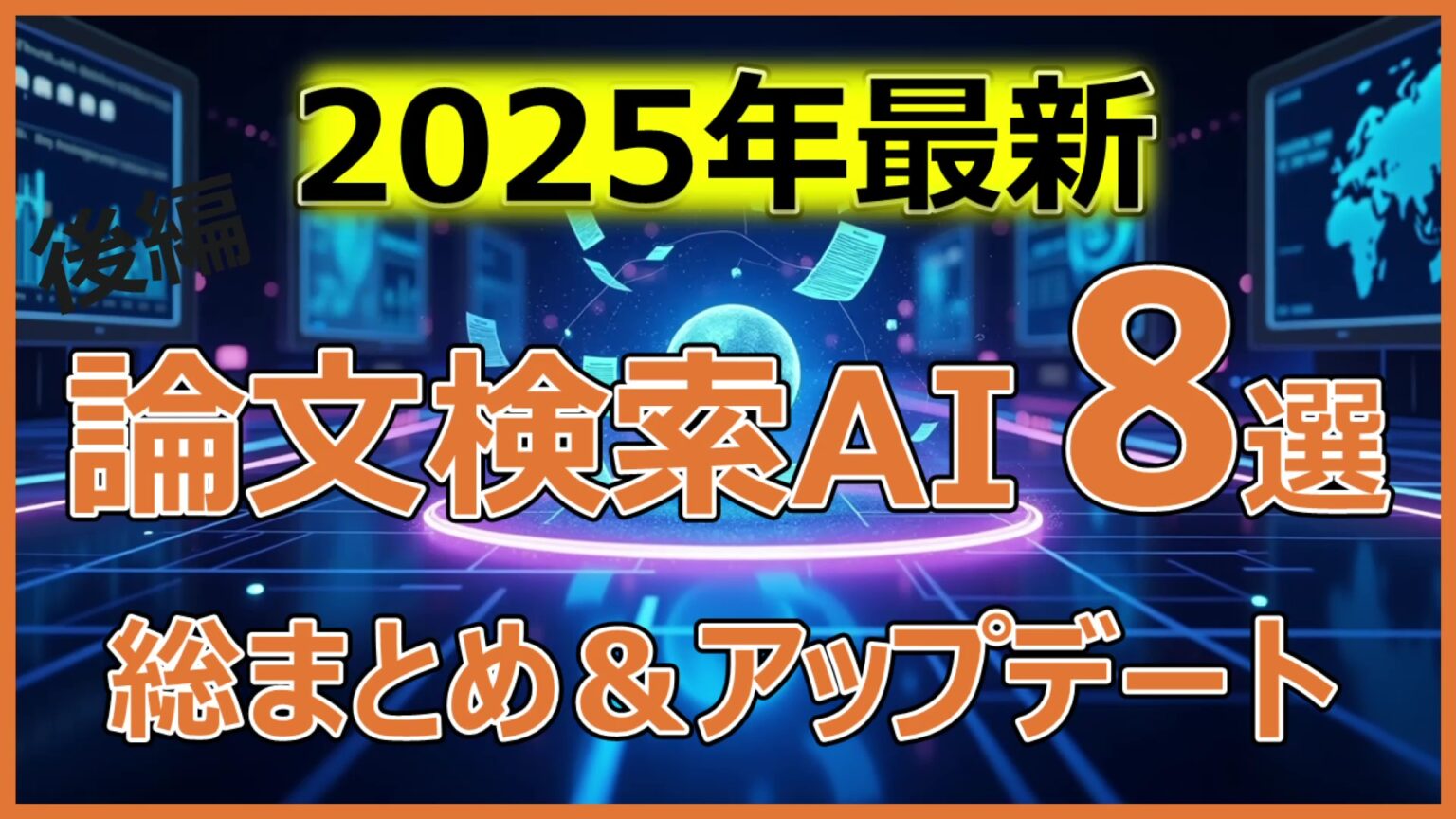 論文をグラフで可視化するツール②Inciteful - 一生研究｜研究者のための情報提供サイト